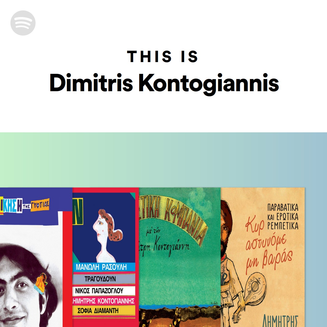 This Is Dimitris Kontogiannis | Spotify Playlist