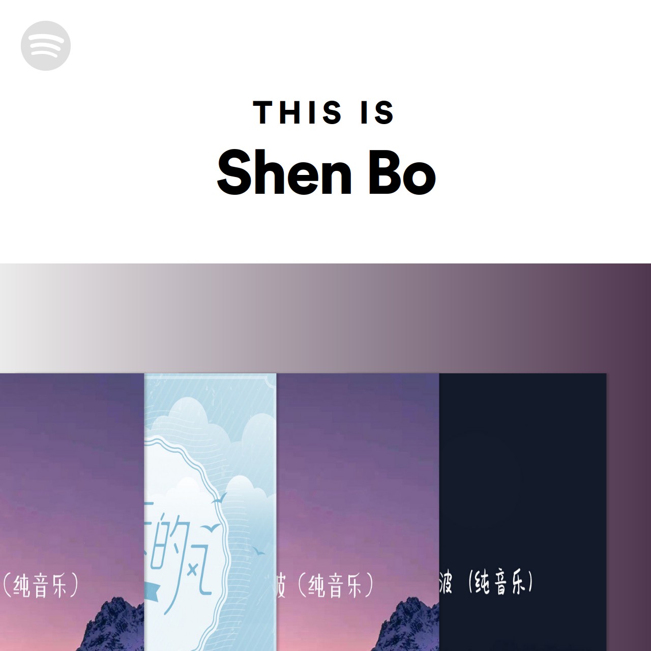 This Is Shen Bo | Spotify Playlist