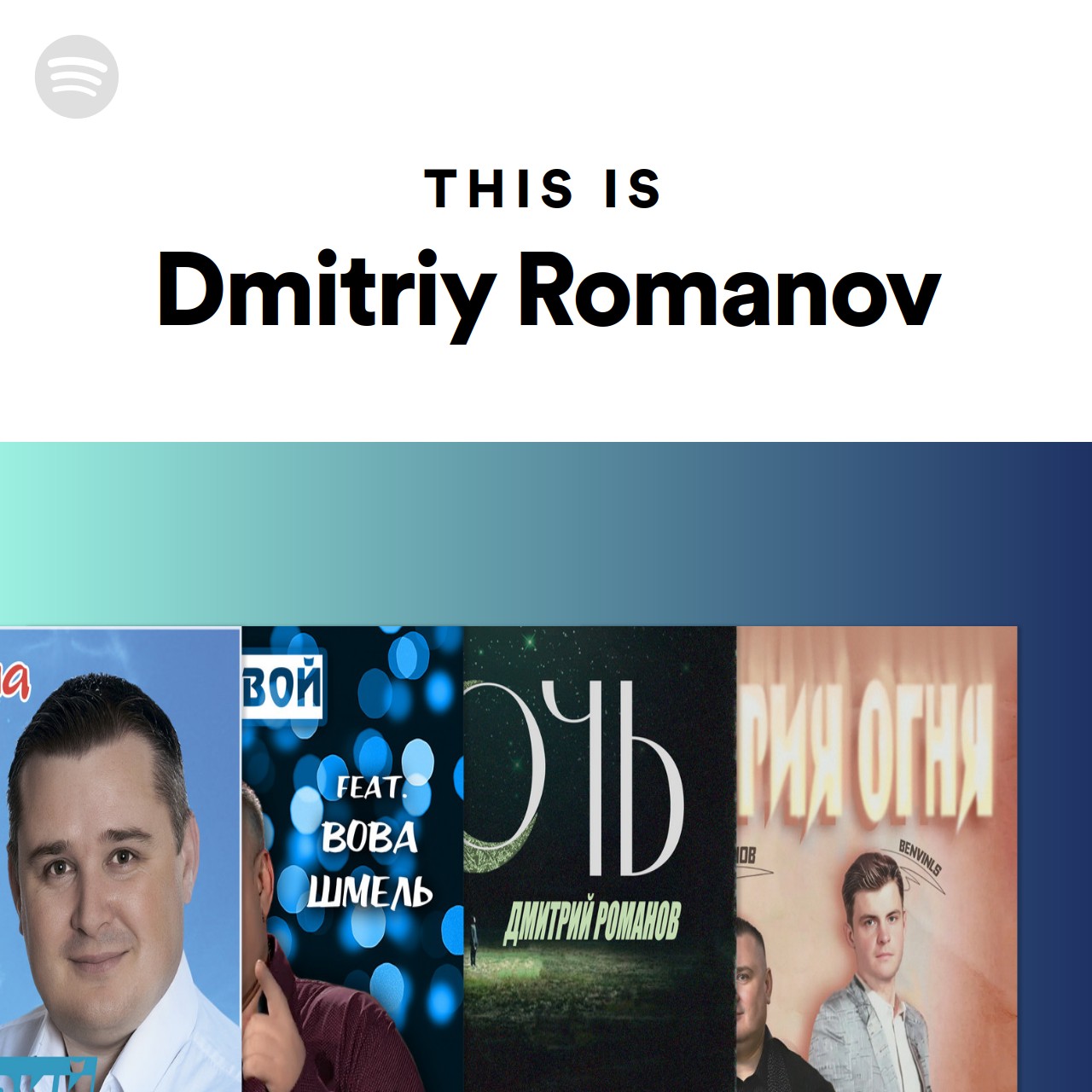 This Is Dmitriy Romanov | Spotify Playlist