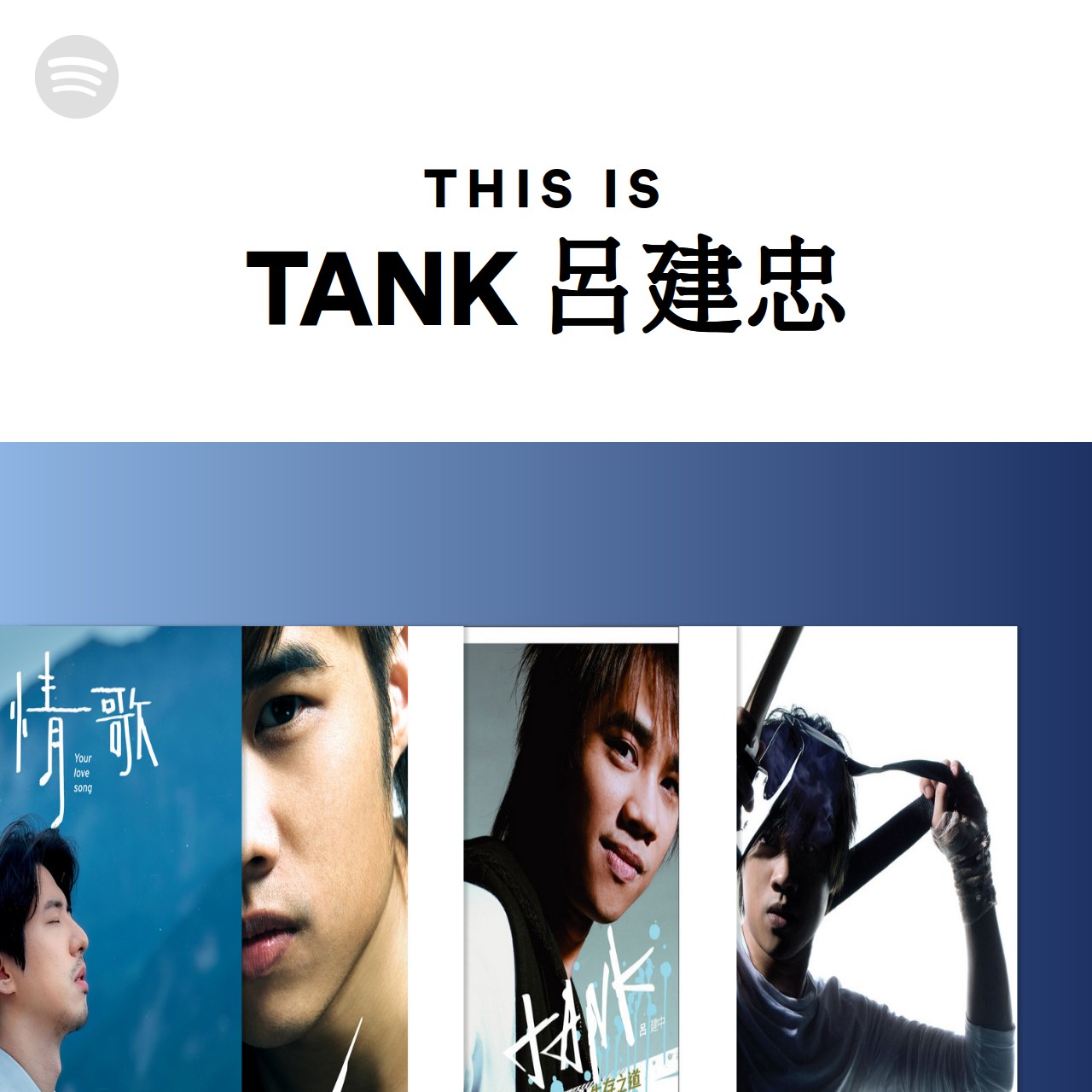 This Is TANK 呂建忠 | Spotify Playlist