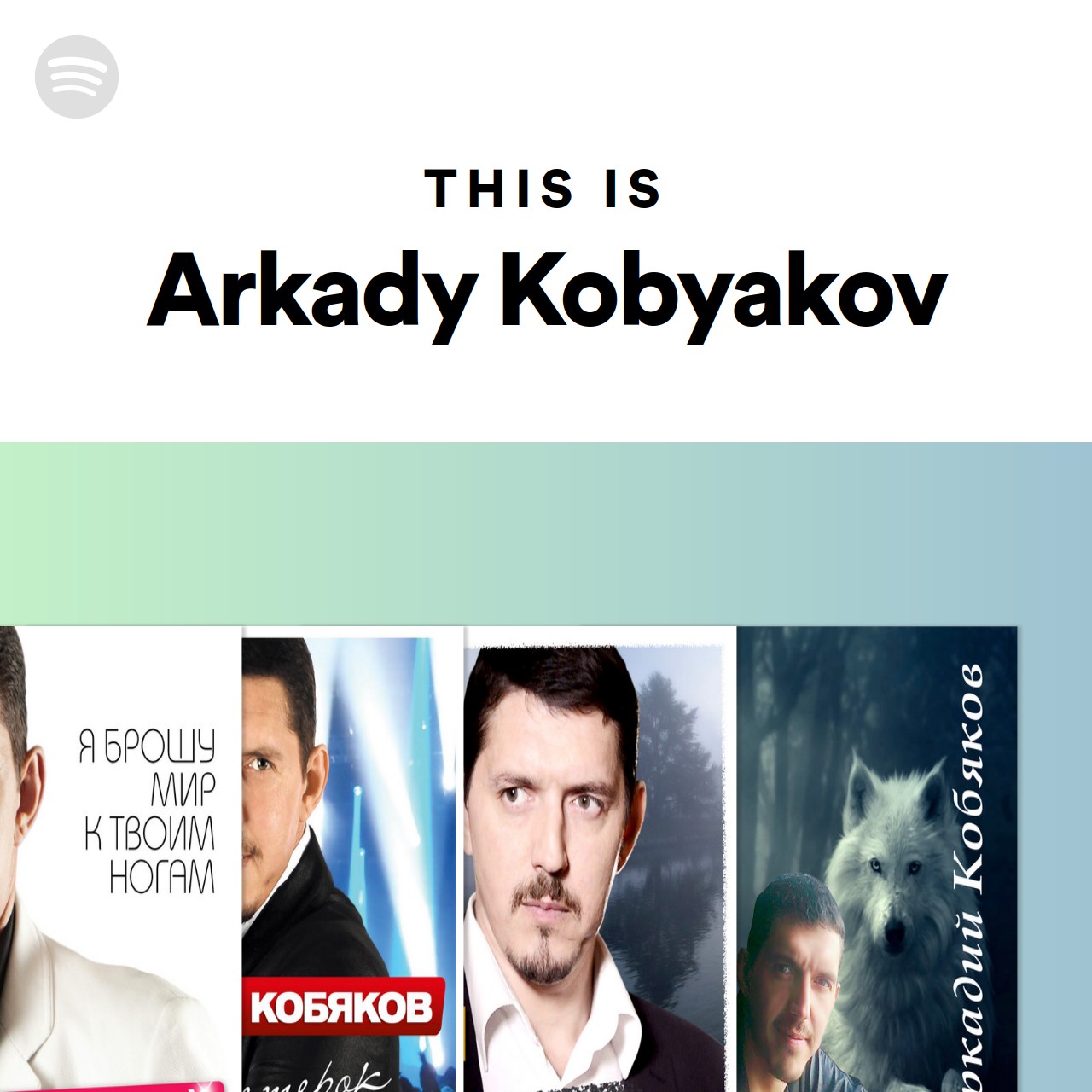 This Is Arkady Kobyakov | Spotify Playlist