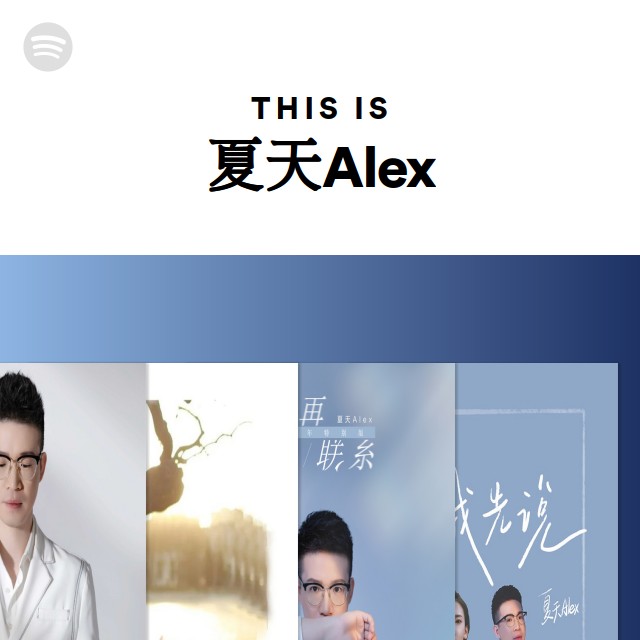 This Is 夏天Alex - playlist by Spotify | Spotify