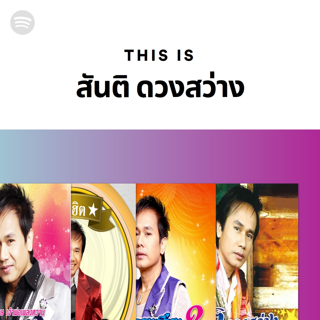 This Is สันติ ดวงสว่าง | Spotify Playlist