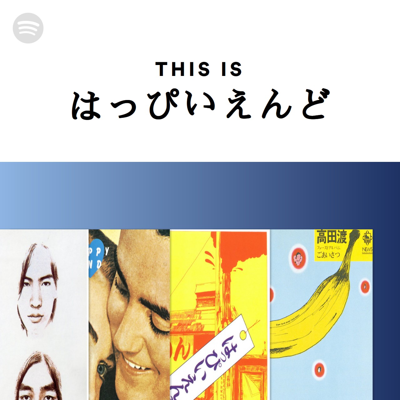 This Is Happy End | Spotify Playlist