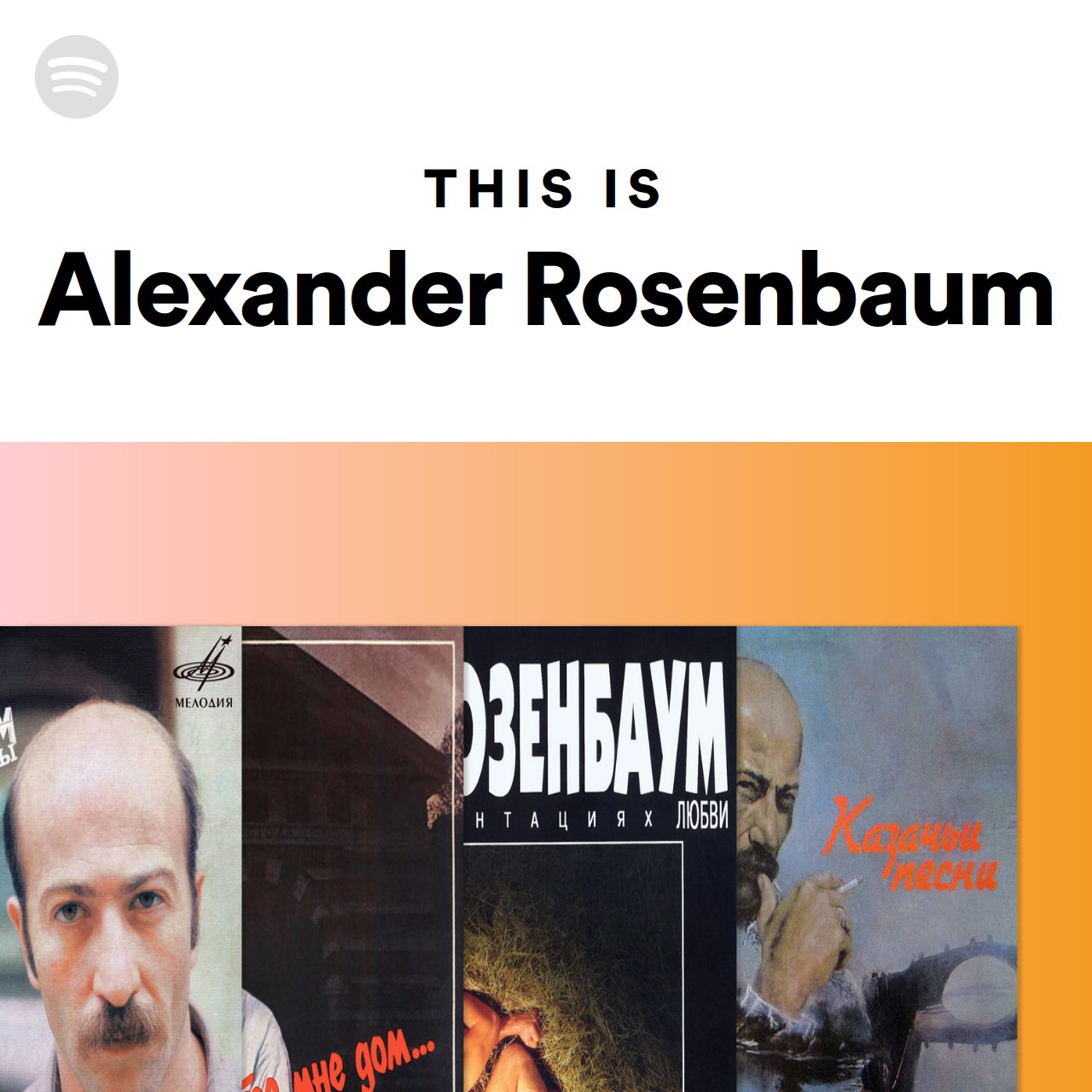 This Is Alexander Rosenbaum | Spotify Playlist