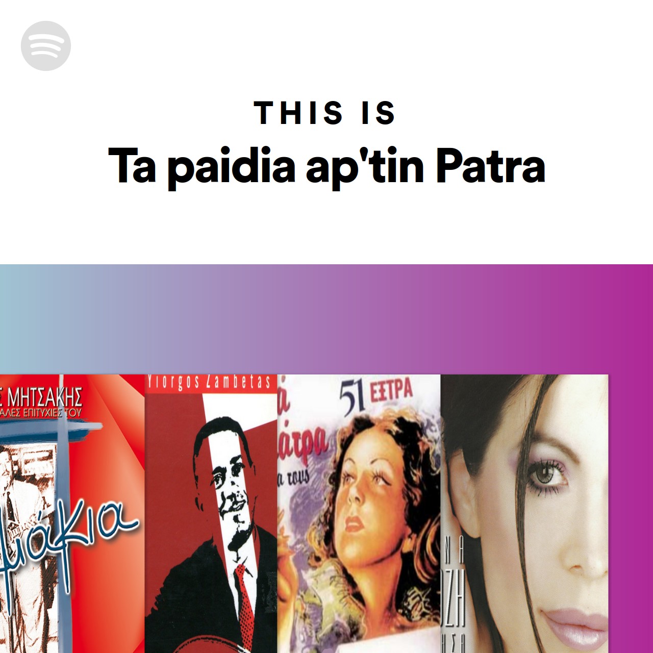This Is Ta paidia ap'tin Patra | Spotify Playlist