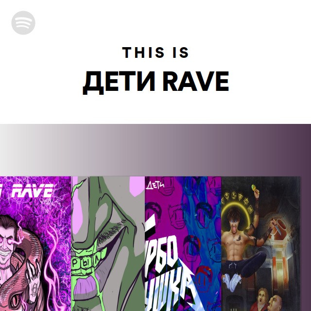 This Is ДЕТИ RAVE | Spotify Playlist